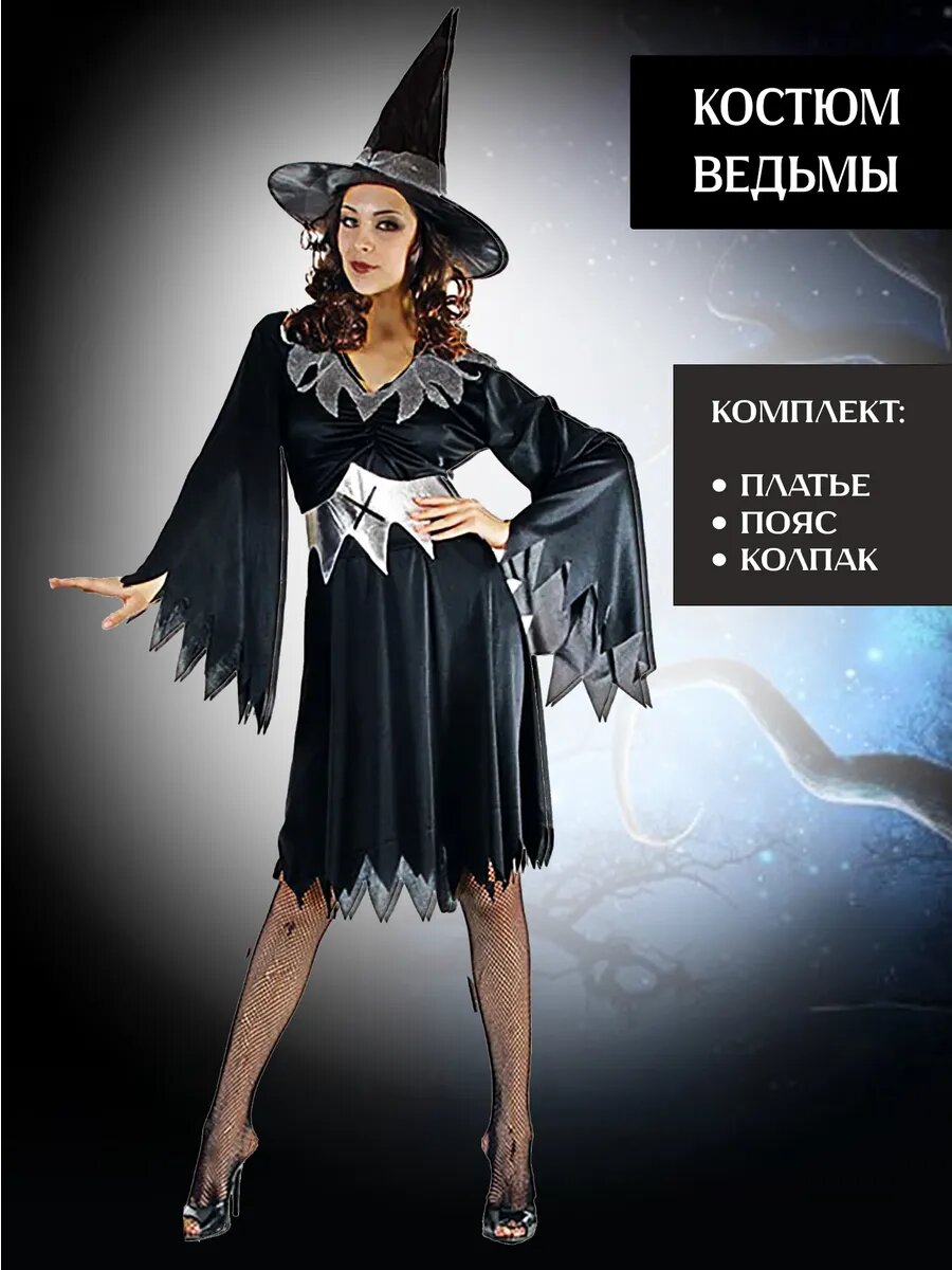 Карнавальный костюм ведьмы, черный, M (48-50)