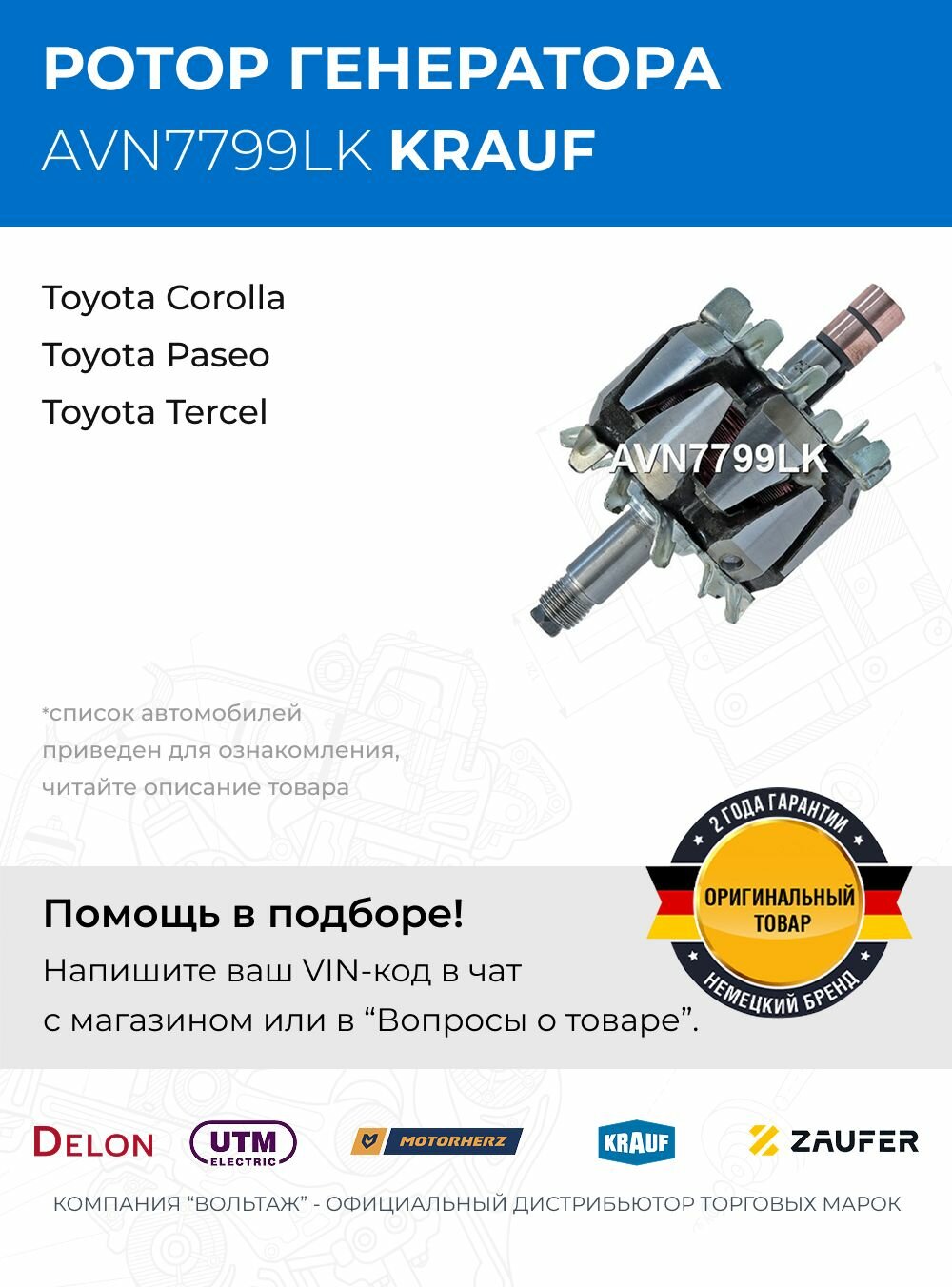 Ротор генератора Toyota Corolla, Paseo, Tercel (Тойота Королла, Пасео, Терцел)