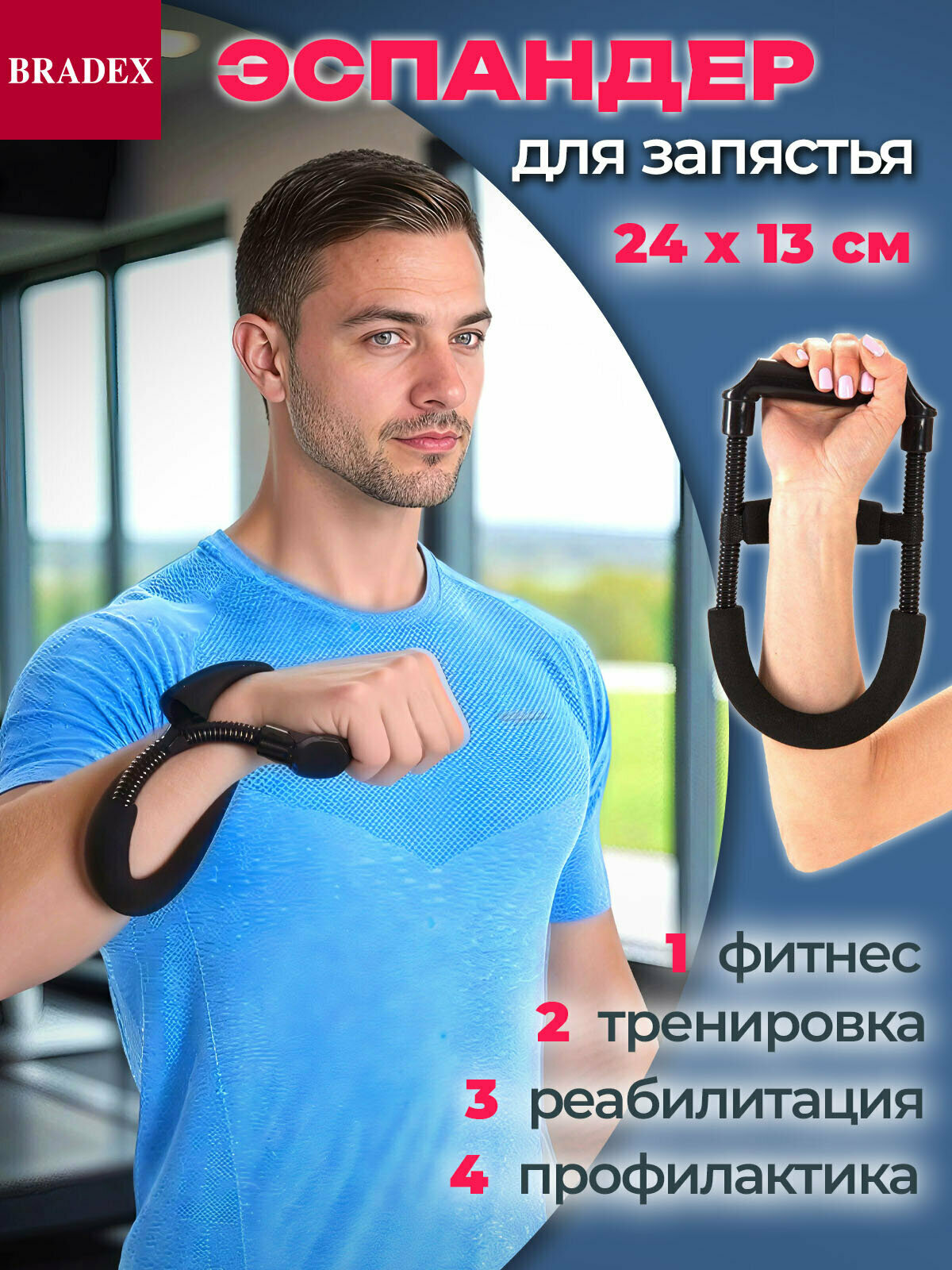 Тренажер для запястья BRADEX "Железная хватка", 33x11,5 см, до 30 кг, пружинный, черный