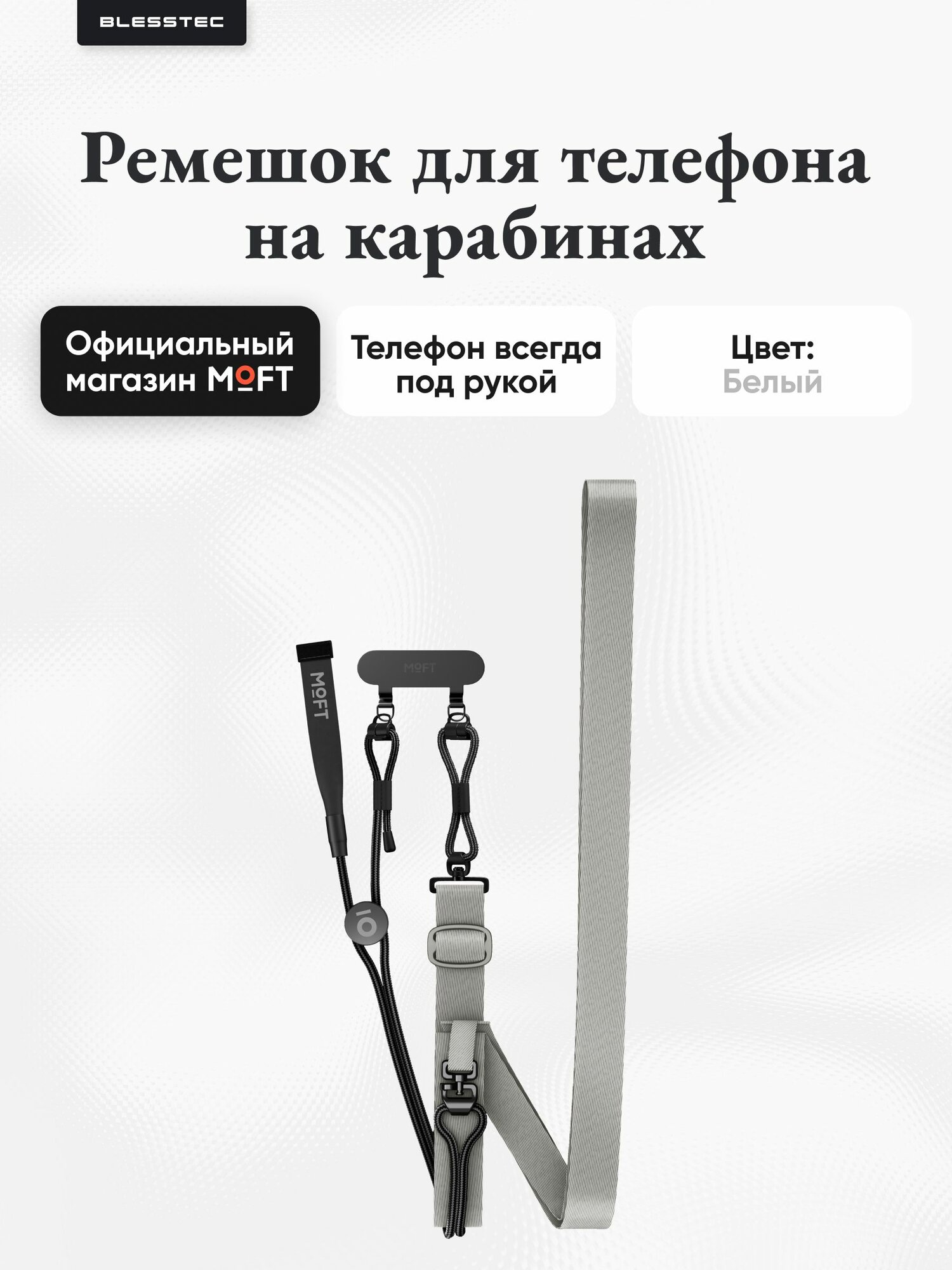 MOFT Everywhere Lanyard Удобный ремешок для смартфона с карабинами