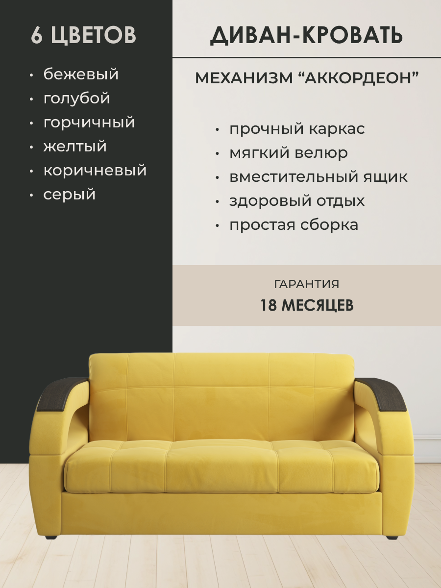 Диван-кровать, прямой, раскладной, двухспальный, аккордеон, с ящиком для белья, для дома и дачи. Модель: Monreal