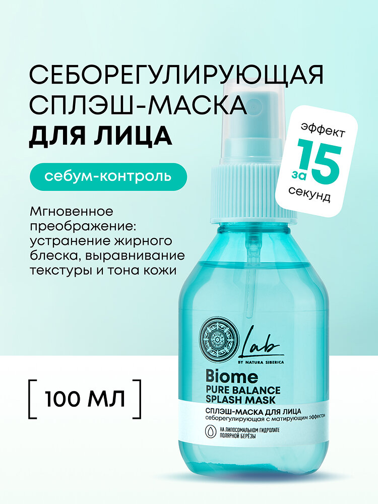 Маска-спрей Natura Siberica "Pure Balance", себорегулирующий эффект, от жирного блеска и прыщей 100 мл