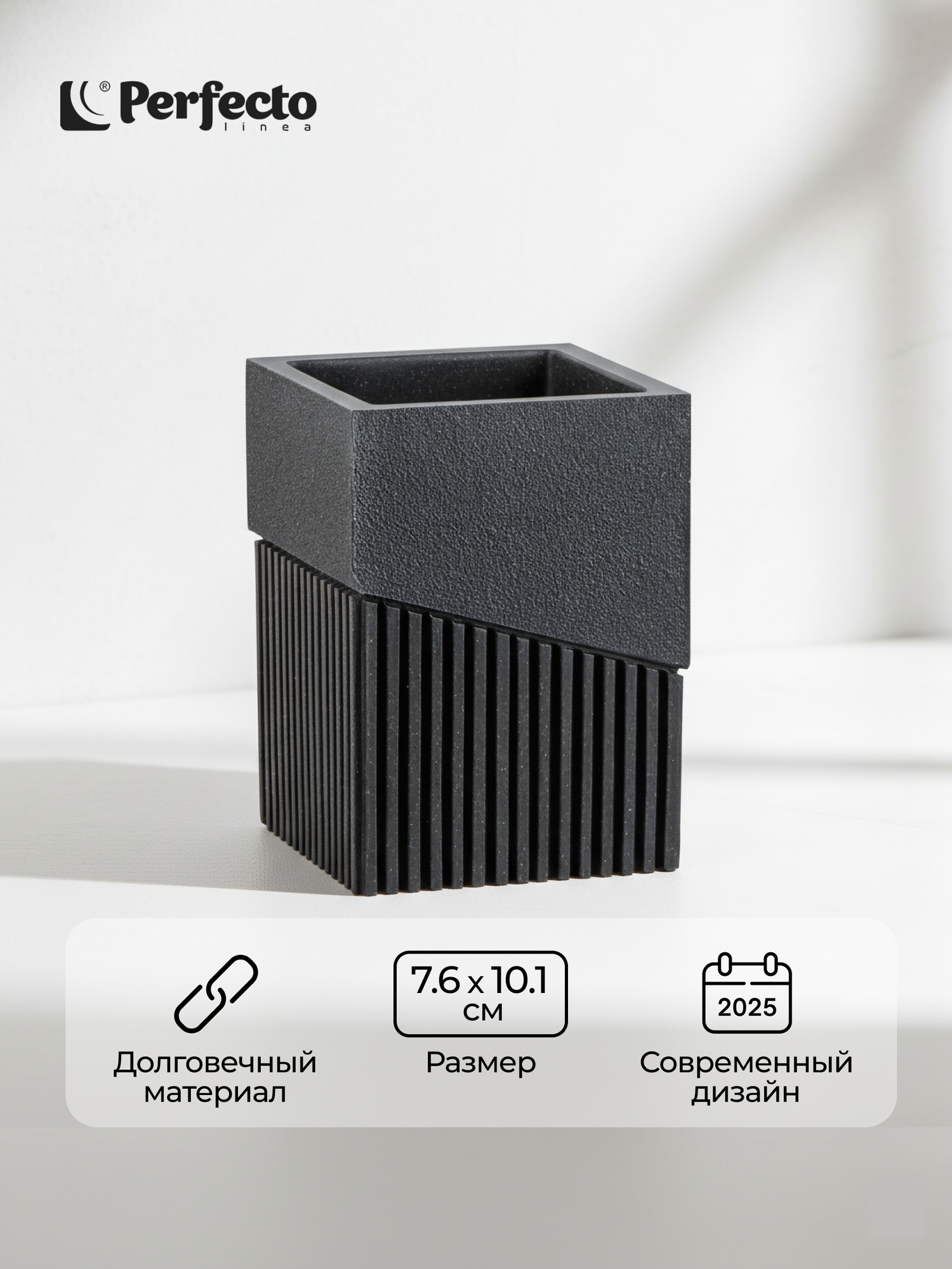 Стакан для зубных щеток PERFECTO LINEA Element черный (35-618303)