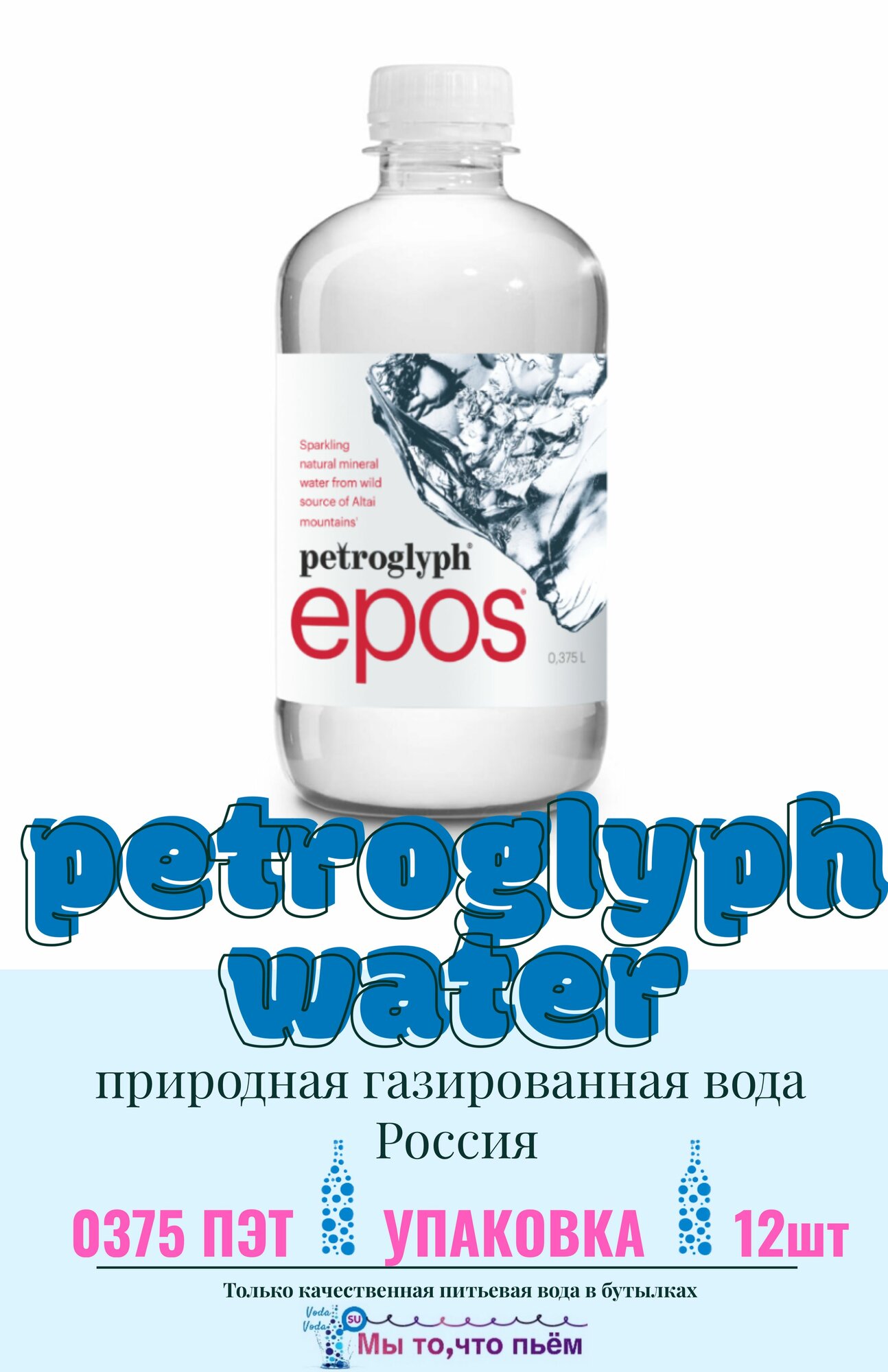 Минеральная вода Петроглиф/Petroglyph газированная ПЭТ 0.375л (12 штук)