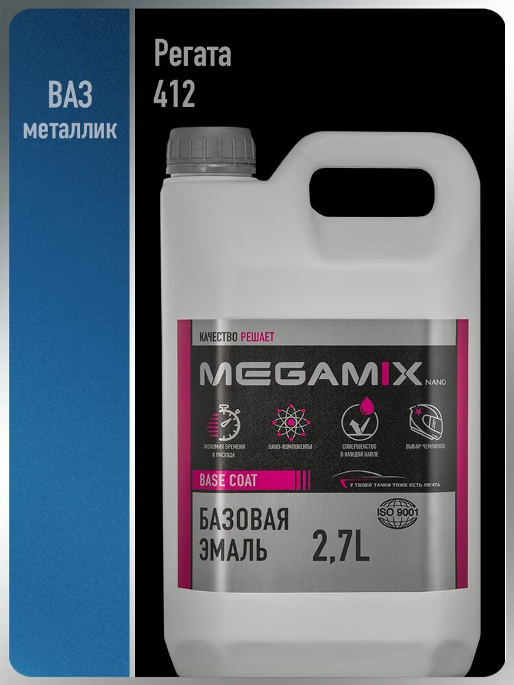 Базовая эмаль Регата 412 металлик, 2.7 л, Краска автомобильная, базисная под лак, MEGAMIX