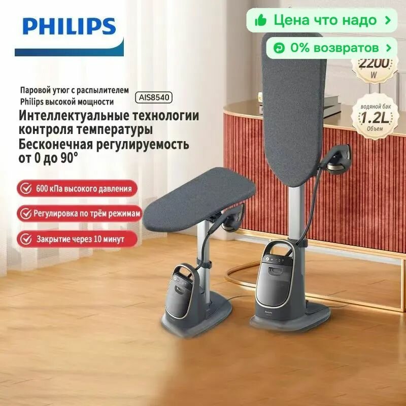 Гладильная система PHILIPS AIS8540/80
