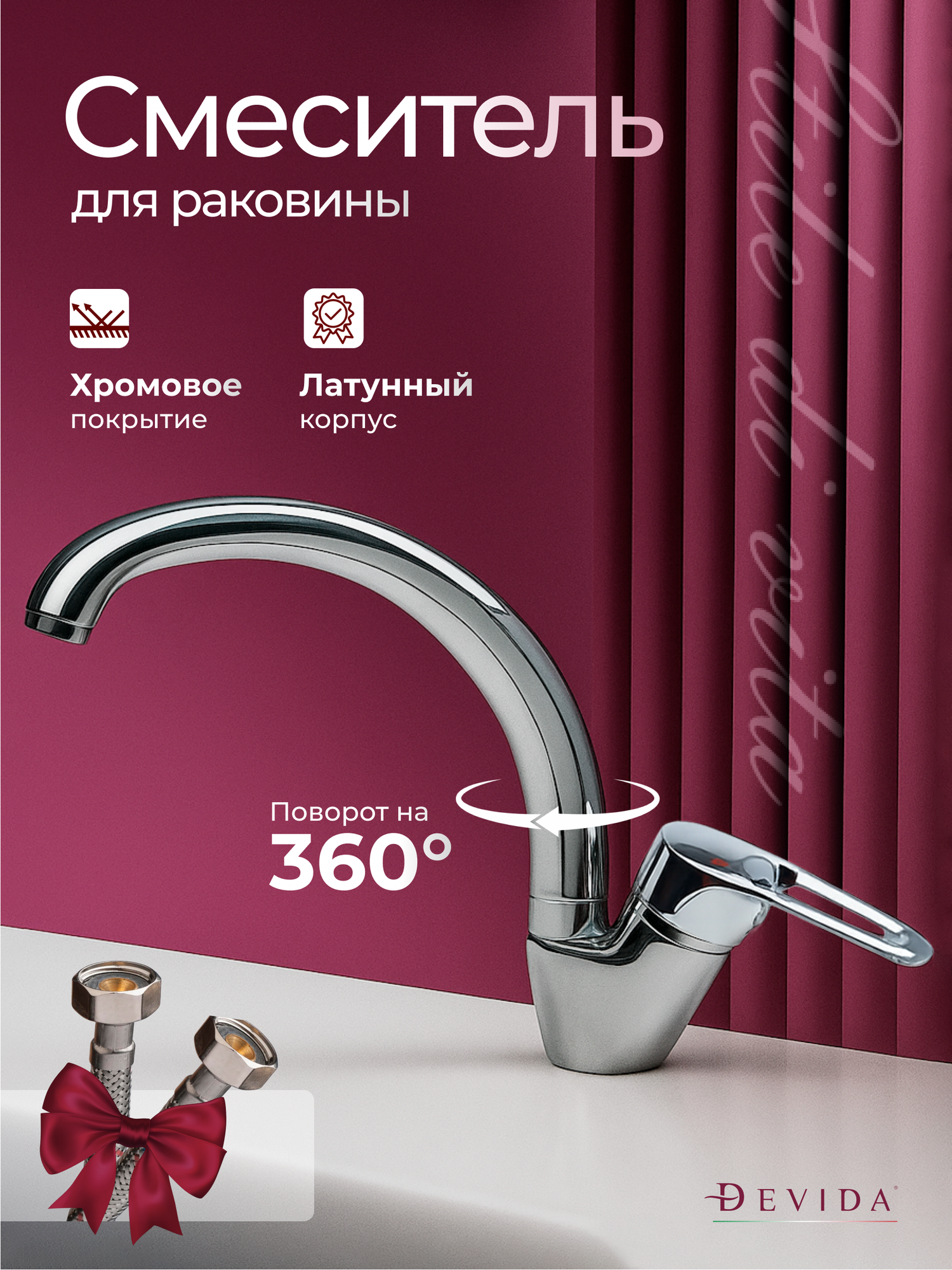 Смеситель для кухни DEVIDA 15431, поворотный излив, матовый хром