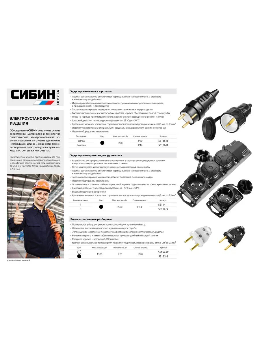 3 гнезда, IP44 колодка для удлинителя