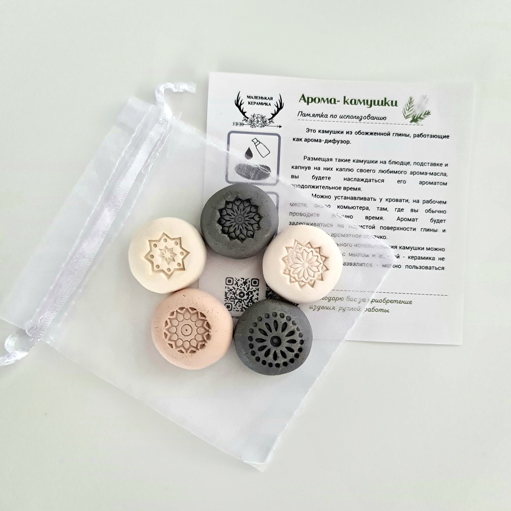 Арома-камушки «Ладанки», Набор 5 шт, в подарочном мешочке белого цвета + инструкция по использованию.