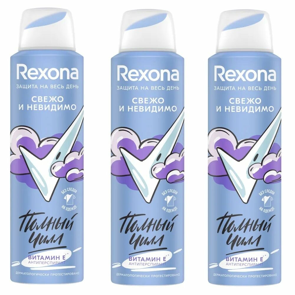 Антиперспирант-спрей Rexona, Свежо и Невидимо, 150 мл, 3шт