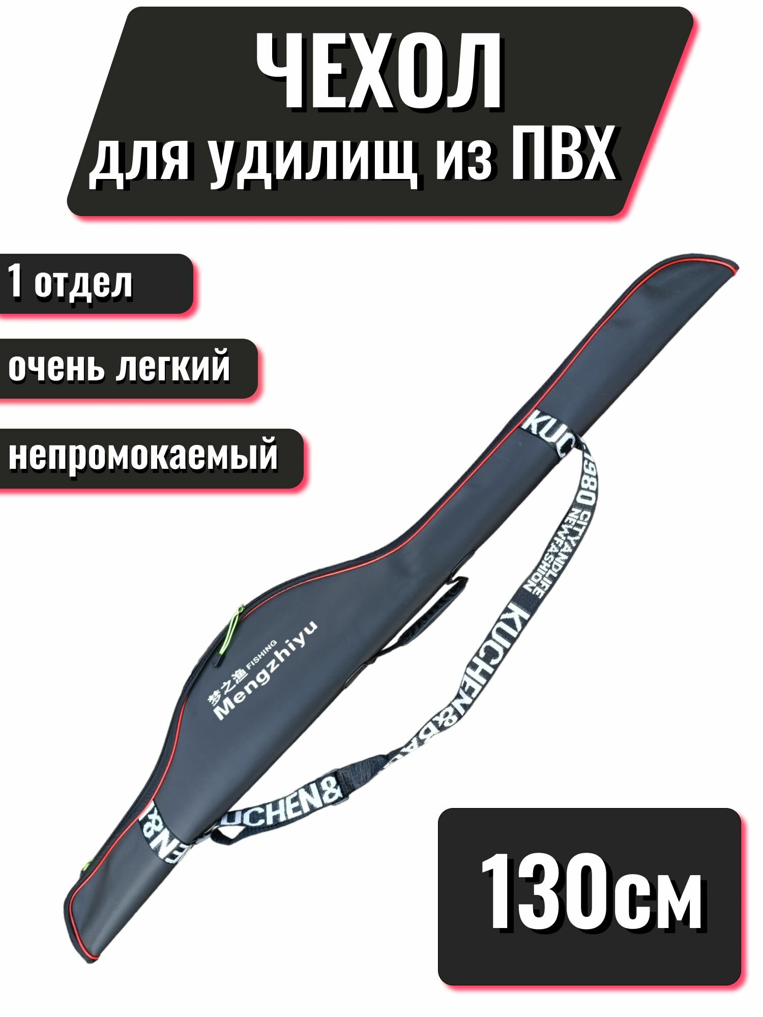 Чехол из ЭВА для удилища, спиннинга с катушкой, 130 см