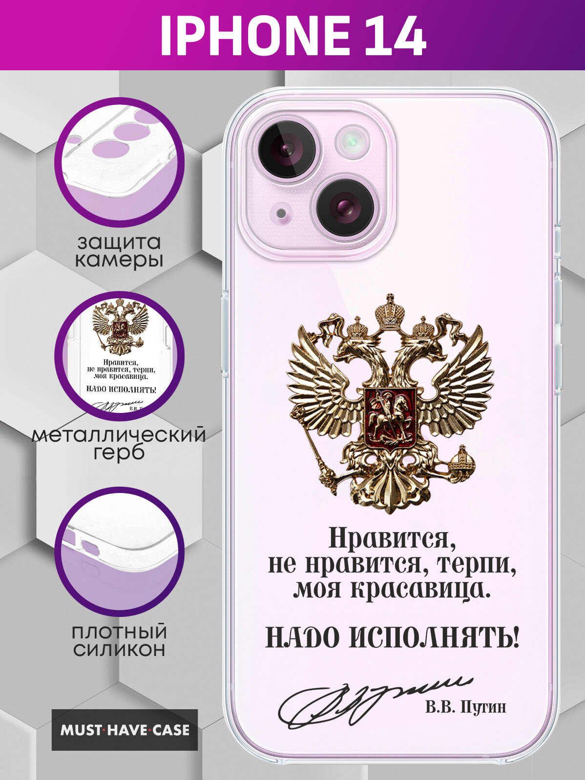 Прозрачный силиконовый чехол на Apple iPhone 14 / Айфон 14 - "Золотой металлический герб России (нравится, не нравится)"