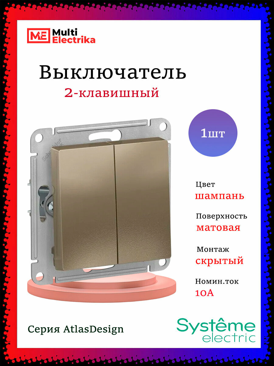 Выключатель двухклавишный AtlasDesign сх.5, 10АХ, Шампань, ATN000551