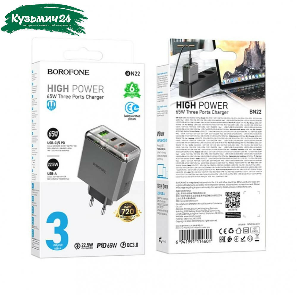 Блок зарядный Borofone High Power BN22, 65W Three Ports Charger, черный