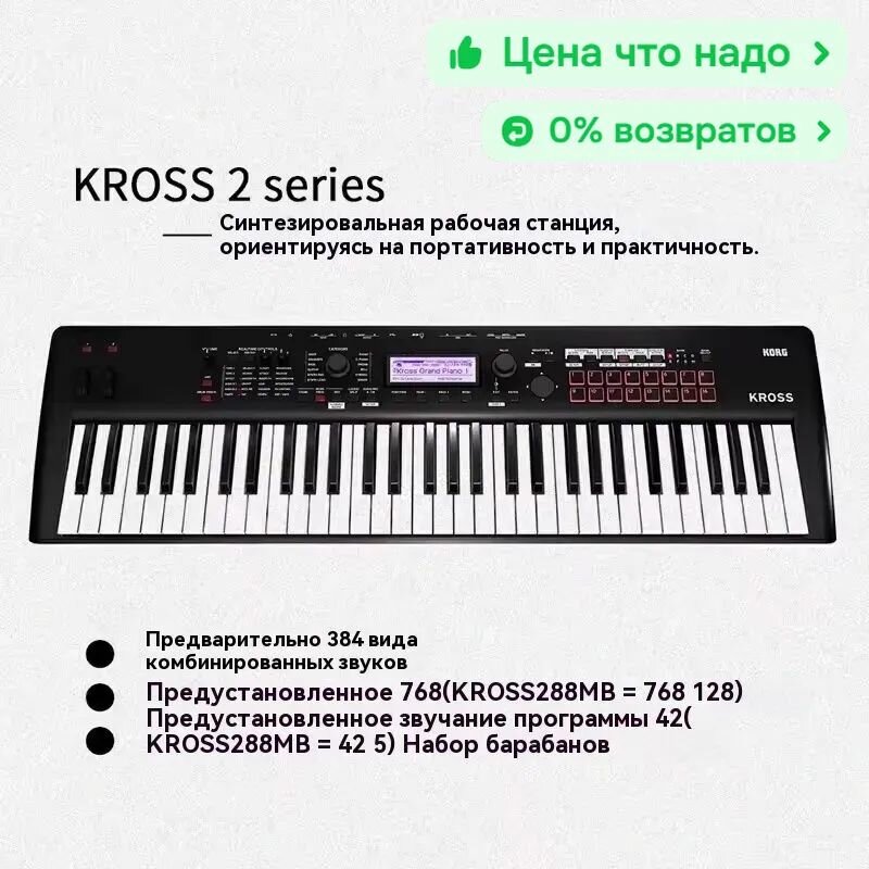 KORG KROSS2-61 Переносные клавиатурные электронные синтезаторы Музыкальные рабочие станции