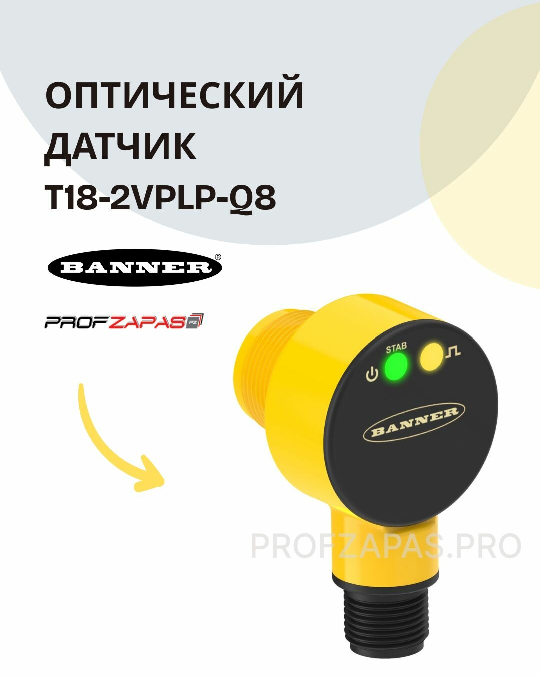 T18-2VPLP-Q8 Banner Оптический датчик