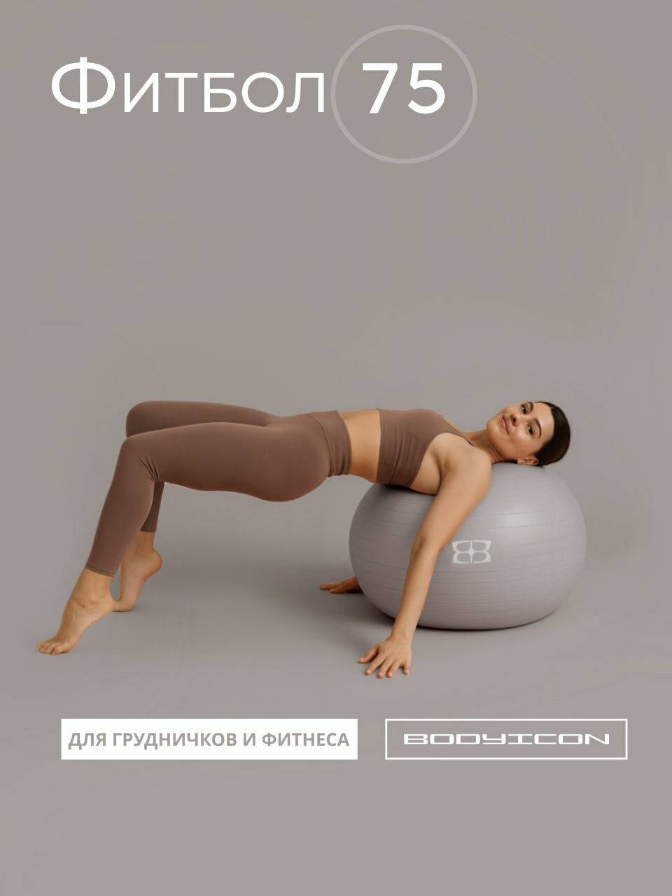 Фитбол 75 см с насосом для новорожденных и взрослых, антивзрыв