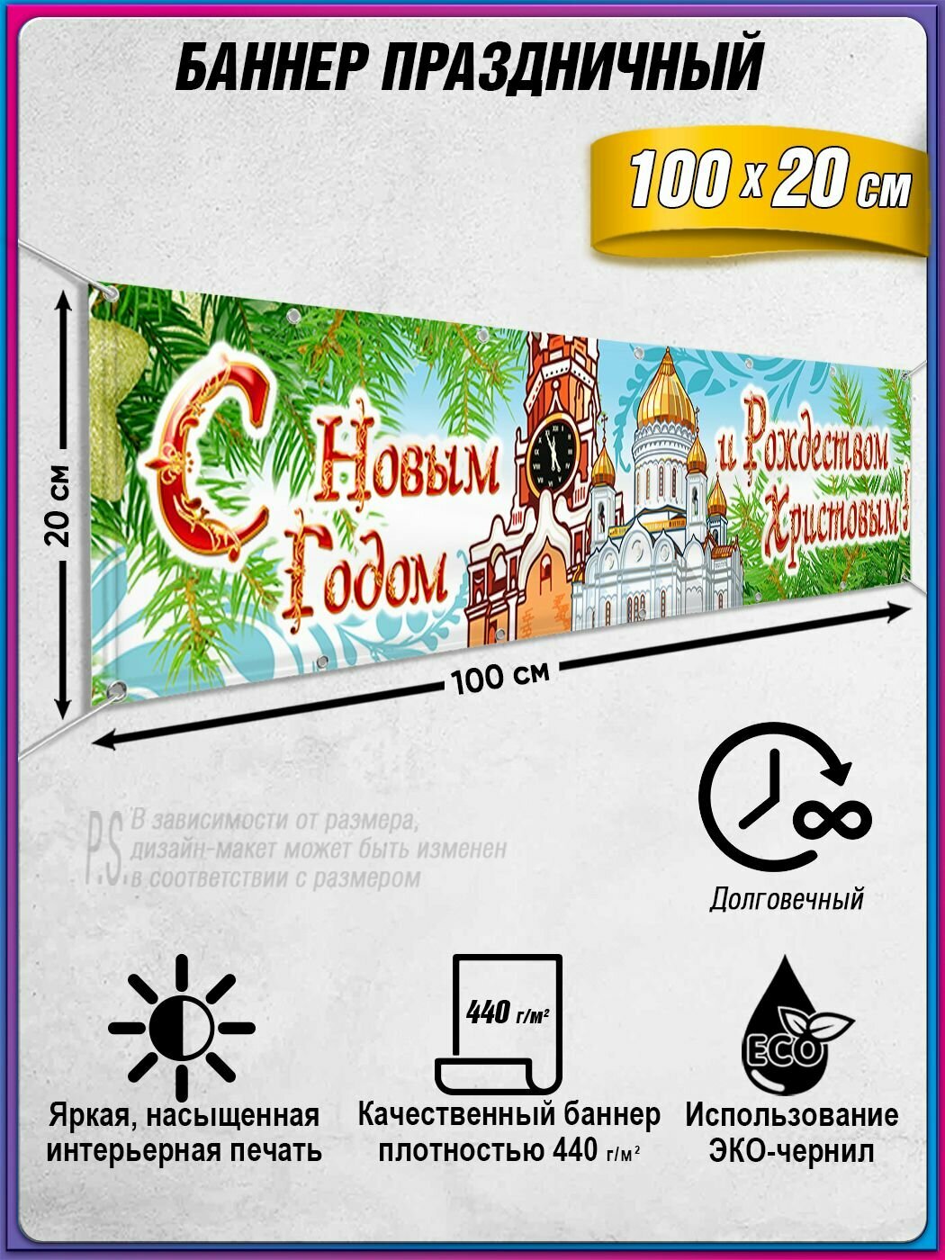 Баннер на Новый Год и Рождество с люверсами / Новогодняя фотозона / размер 1х0,2м