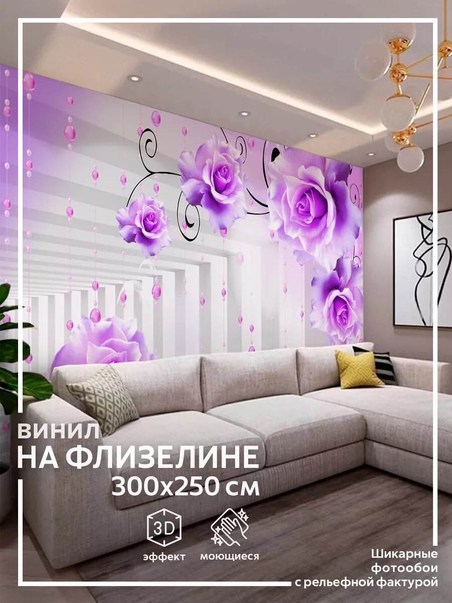 Фотообои Цветы в детскую в спальню на кухню 300х250