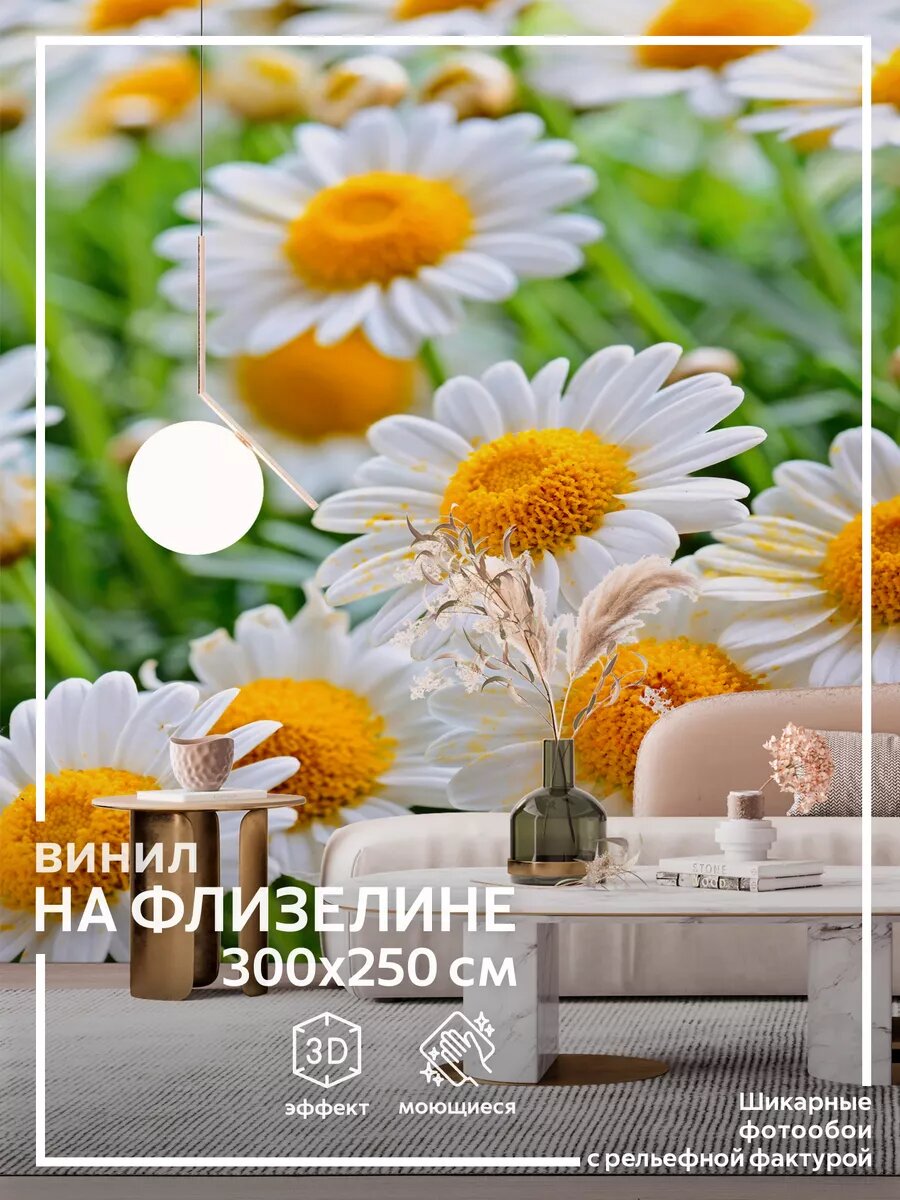 Фотообои Цветы в спальню на кухню в зал 300х250