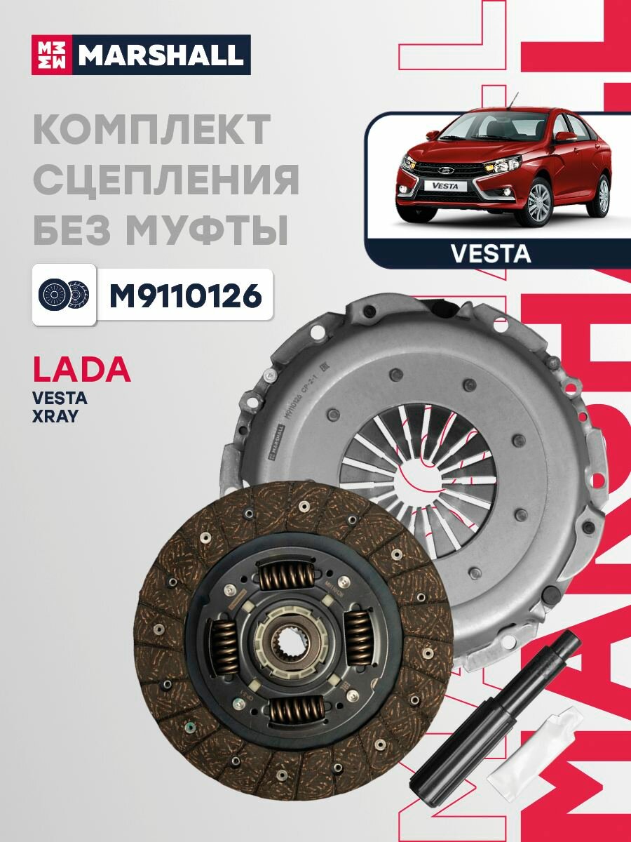 Комплект сцепления LADA Лада ВАЗ Vesta Веста, XRAY Иксрей 21179160113001