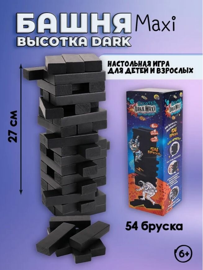 Настольная игра Рыжий кот Деревянная игрушка детская "Башня. Высотка DARK Maxi"