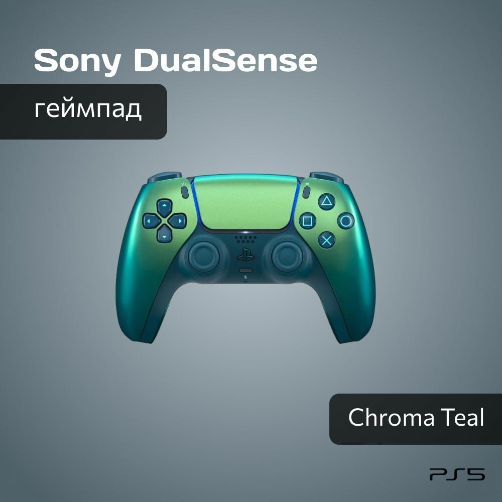 Геймпад Sony DualSense для PlayStation 5, бирюзовый хром (Беспроводной контроллер)