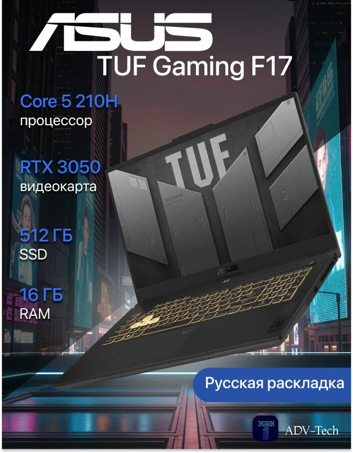 Ноутбук ASUS TUF F17, 17.3", Intel Core i5, 16GB RAM, NVIDIA RTX 3050, SSD, 512GB, серый