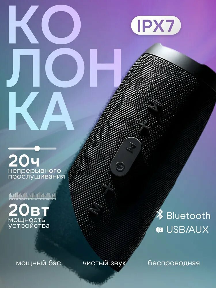 Колонка Charge 3, беспроводная, Bluetooth, стерео, IPX7, черный