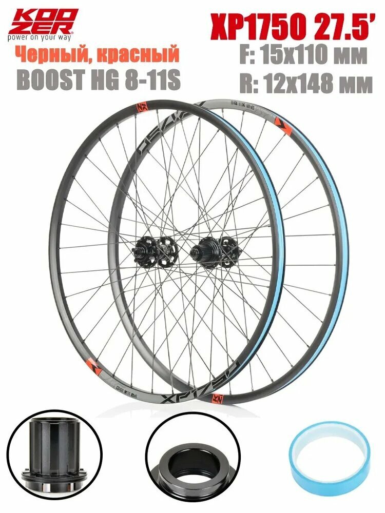 KOOZER XP1750-сверхлегкий горный велосипед с дисковыми тормозами для бездорожья, 27,5-дюймовыми бескамерными велосипедными колесами HG (F: 15*110 мм, R: 12*148 мм), пара черных и красных
