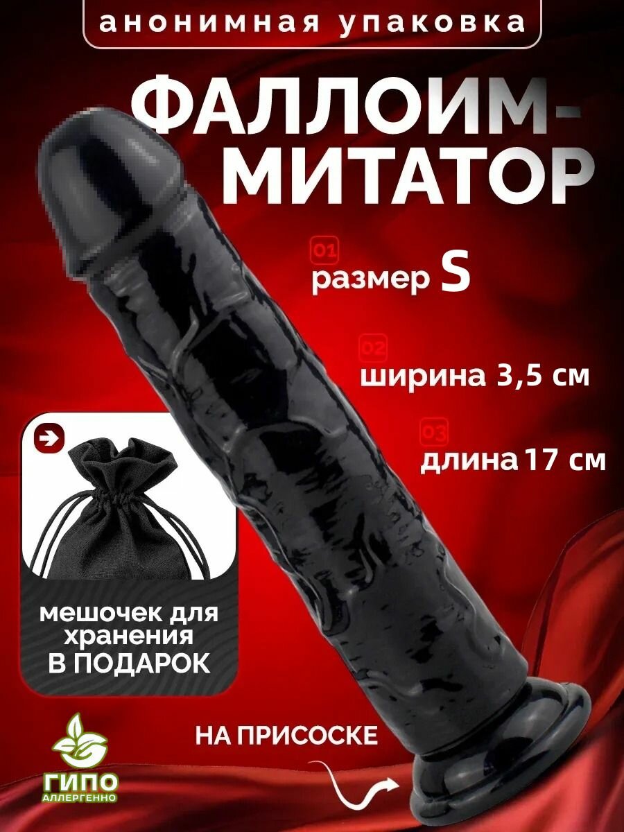 Реалистичный фаллоимитатор для женщин на присоске анальный, дилдо 17cm, черный, проработанные вены