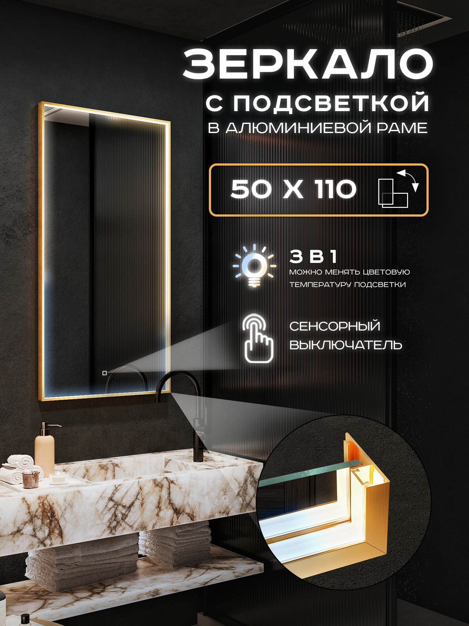 Зеркало с подсветкой настенное Luminor 50х110 в алюминиевой раме