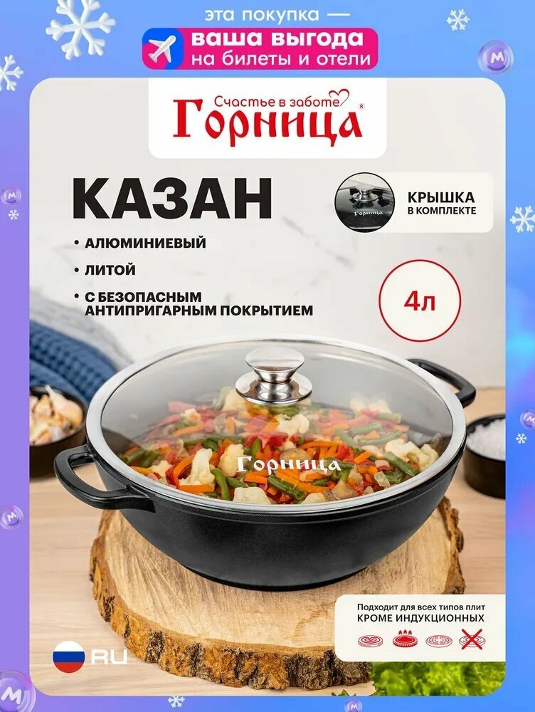 Казан с крышкой 4 литра Горница с антипригарным покрытием, литой черный