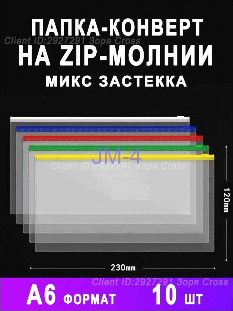 Папка-конверт, 10 шт.