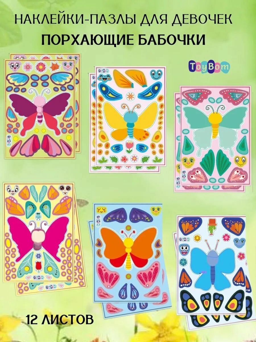 Наклейки для детей, Набор детских наклеек Бабочки, подарок девочке