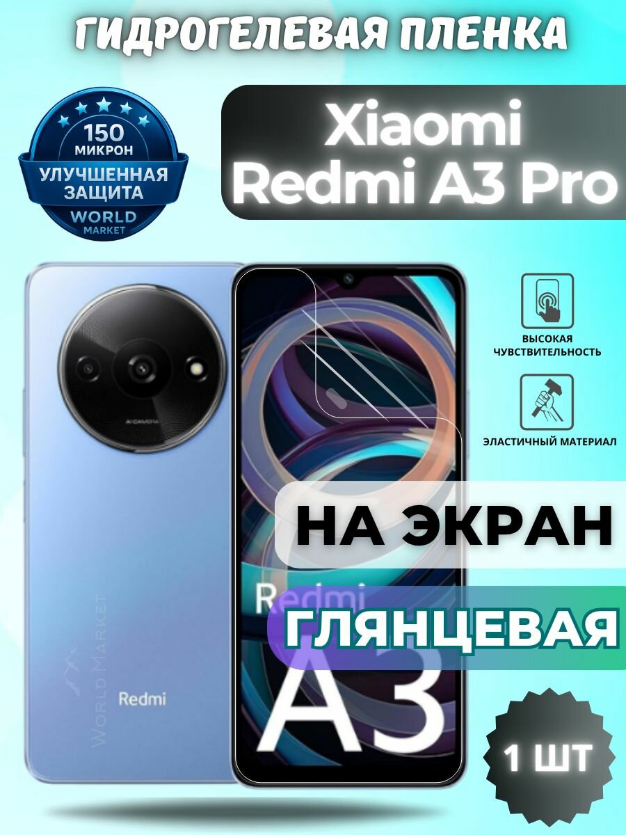 Защитная гидрогелевая пленка на Xiaomi Redmi A3 Pro / глянцевая на экран / защита с эффектом восстановления Сяоми Редми А3 Про