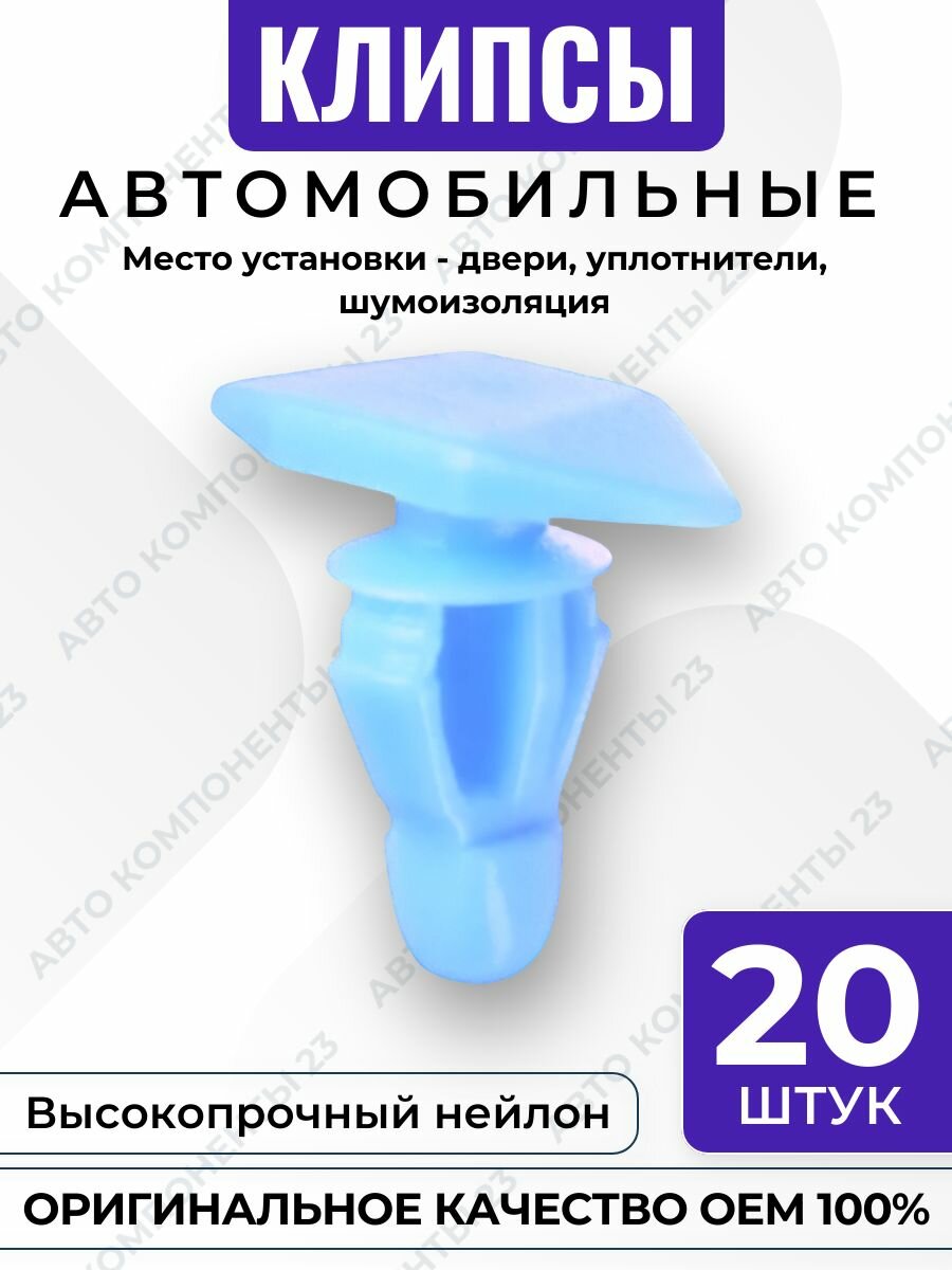 Клипса автомобильная 155309311 82132-22100 крепёж дверей Hyundai Kia Nissan
