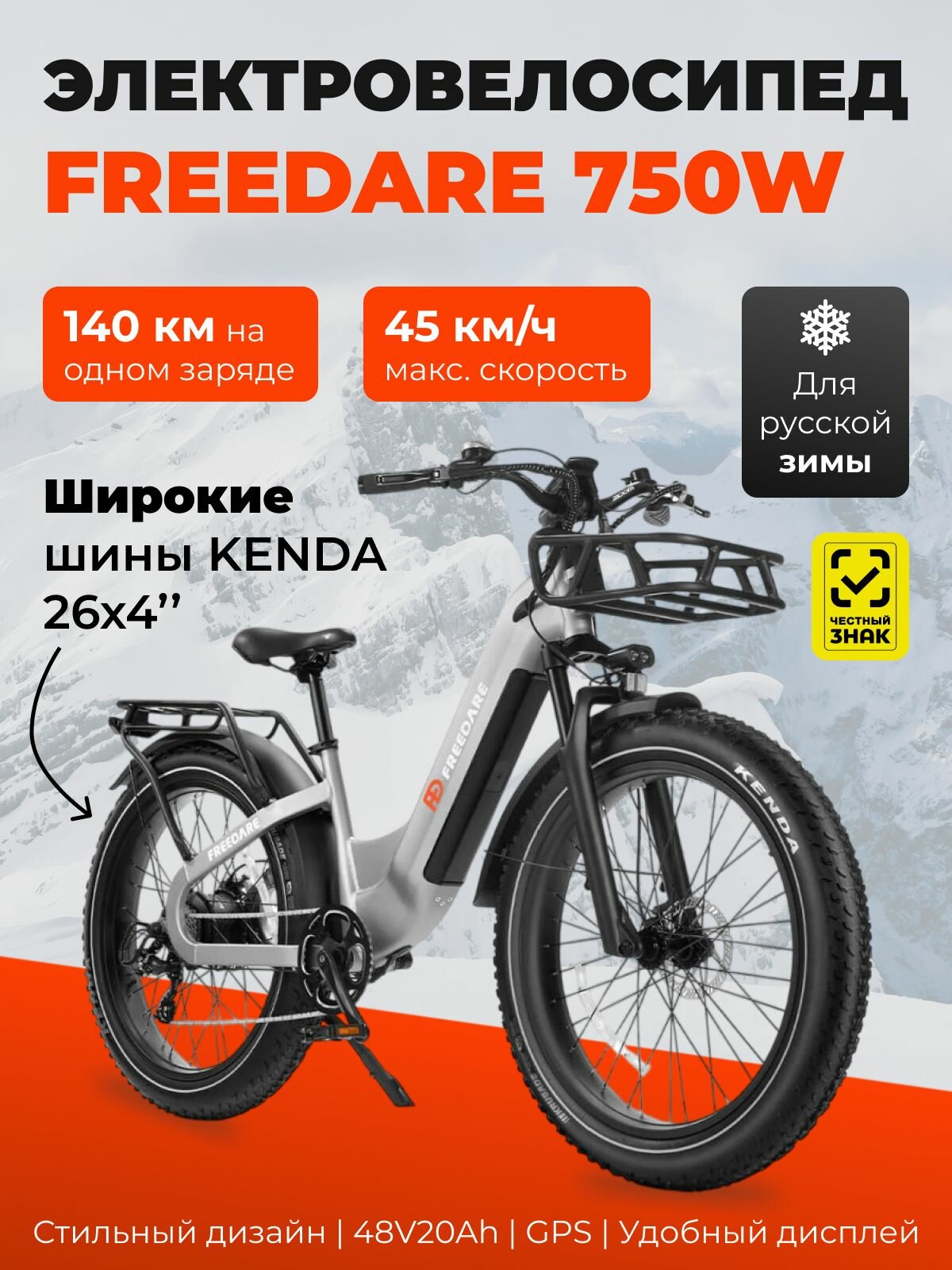 Электровелосипед фэтбайк для взрослых FREEDARE 750W, серебристый