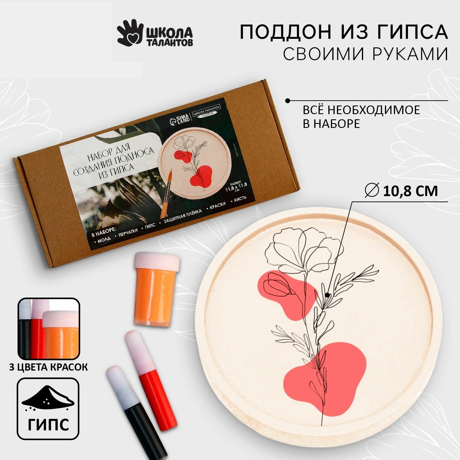 Набор для создания Поднос из гипса Школа талантов своими руками, круглая подставка для свечей и украшений