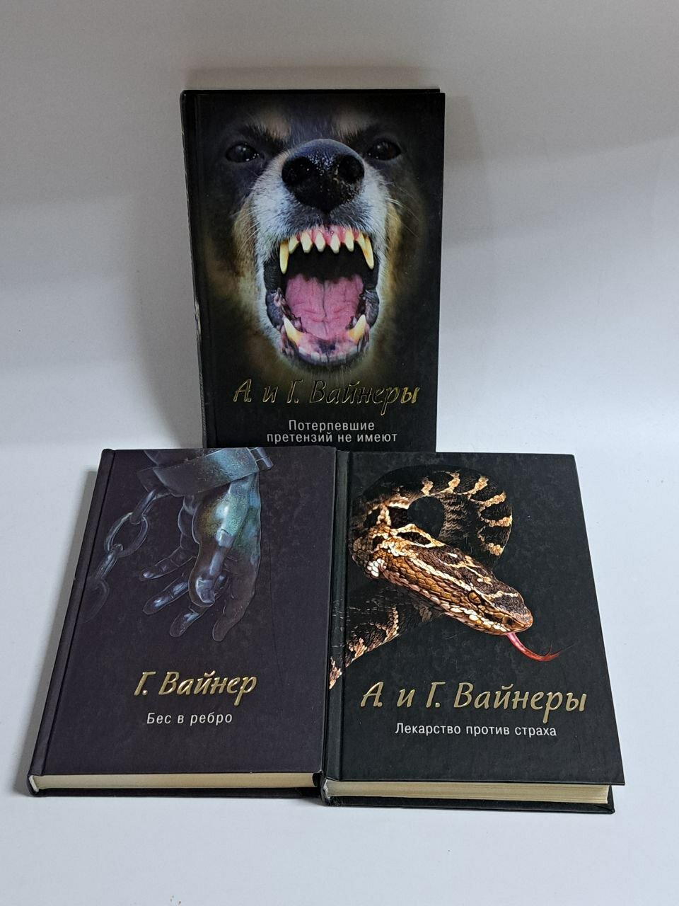 А. и Г. Вайнеры (комплект из 3 книг)