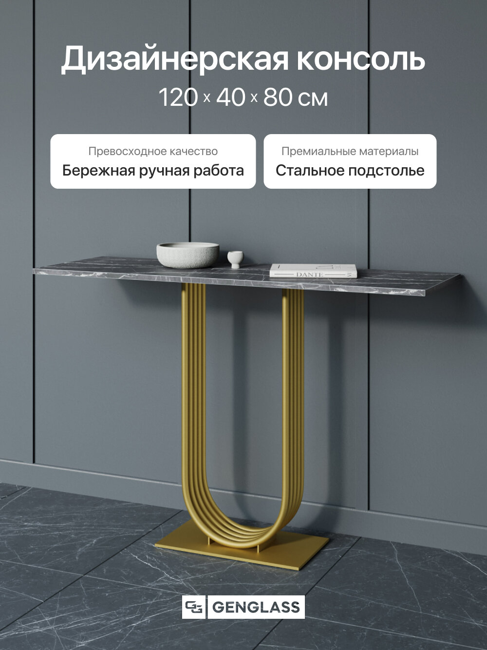 GEN GROUP Столик консольный ARFEO 120х40 см, черный мрамор с золотым подстольем