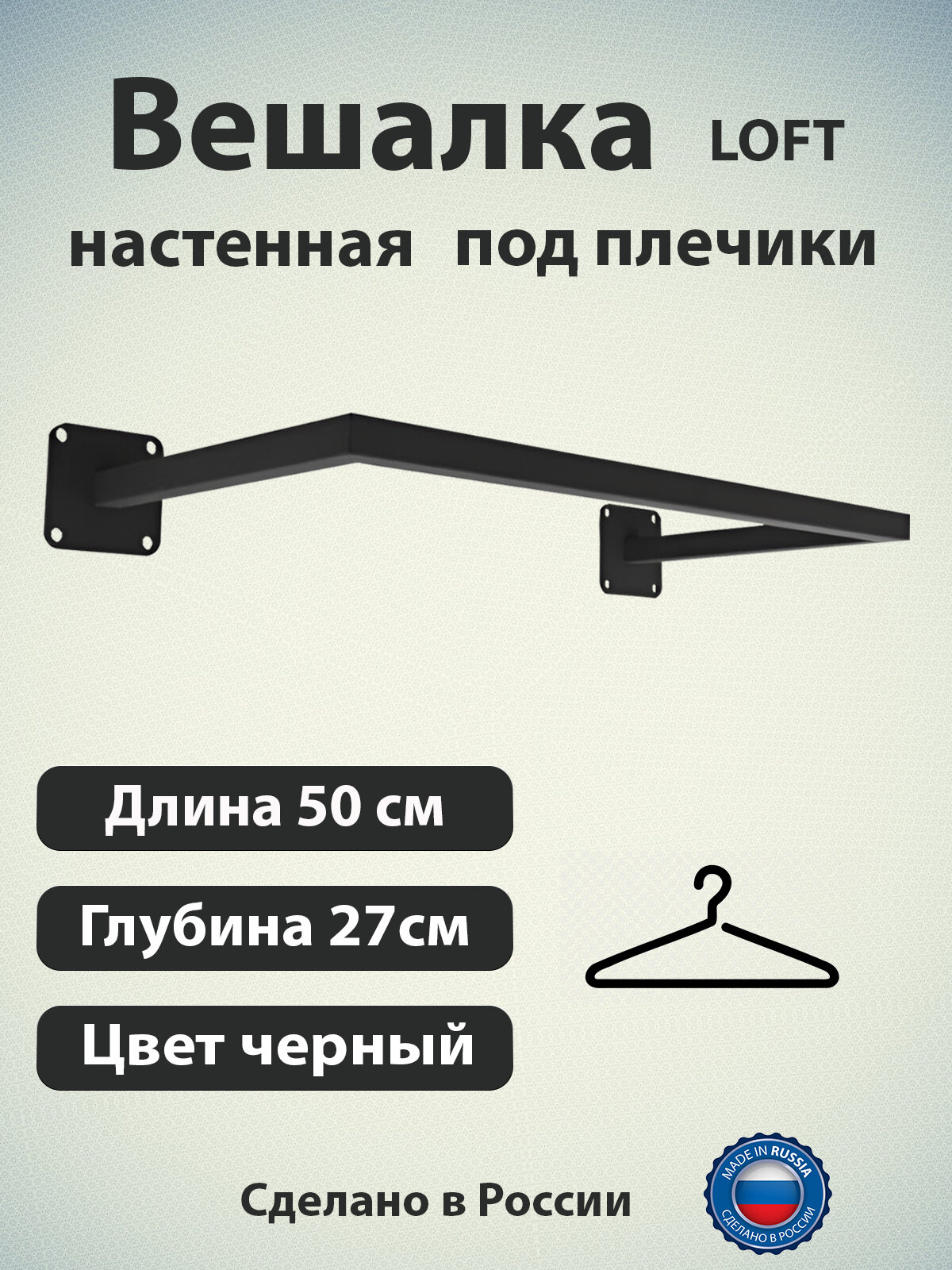 Вешалка настенная для одежды. Рейл настенный. Цвет черный. 50(55)см.