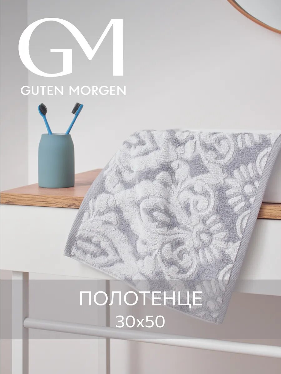 Полотенца Guten Morgen, банные, 100 % хлопок, 3 шт, серое, белое