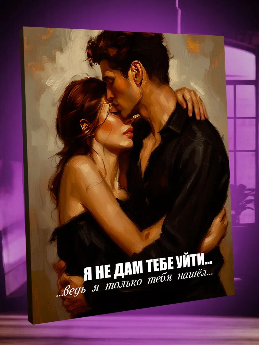 Интерьерная картина Любовь