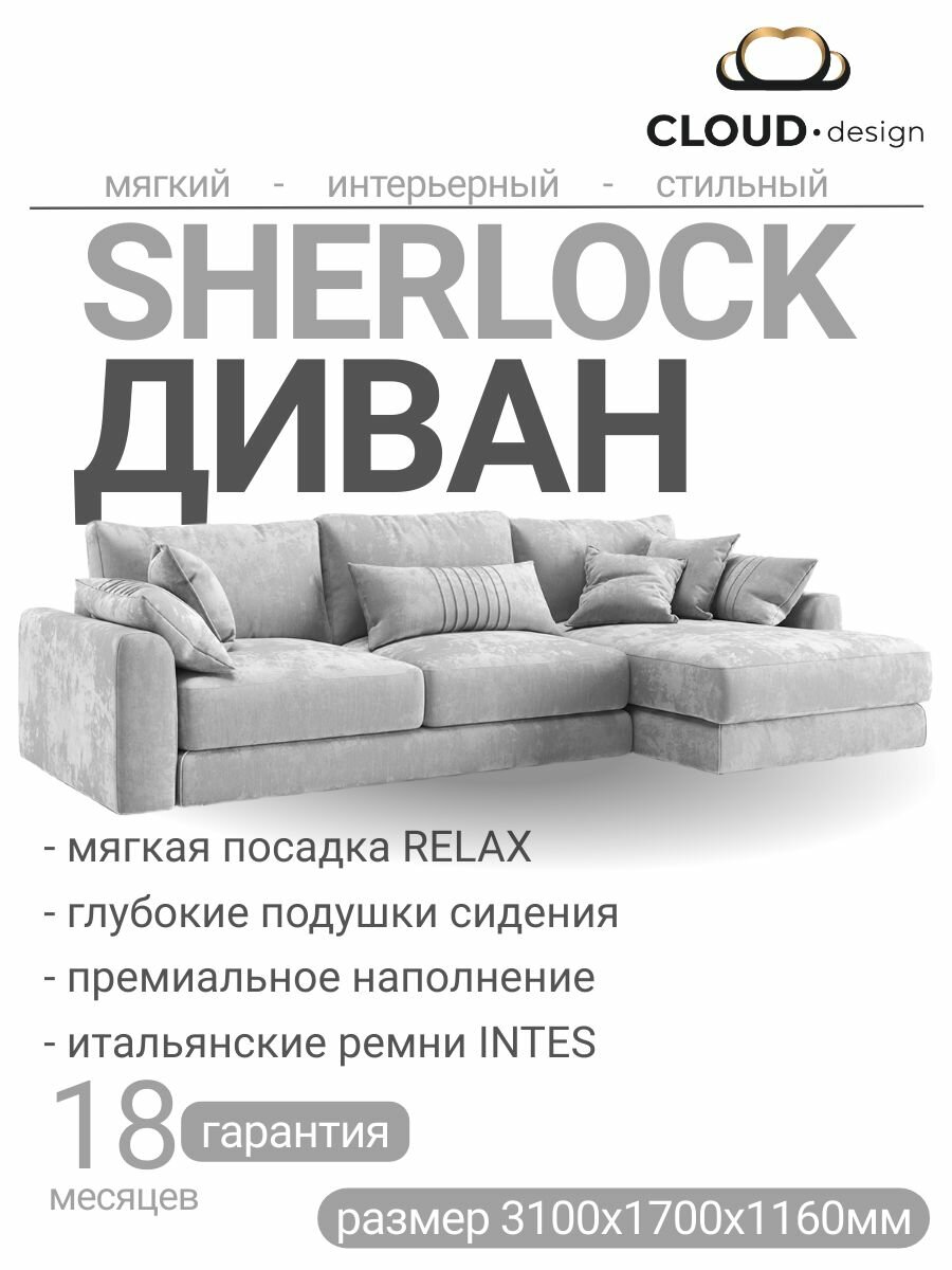 Диван SHERLOCK с оттоманкой