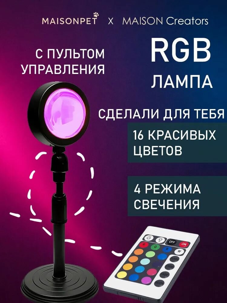Декоративная настольная лампа с проекцией заката с пультом ДУ Атмосферный светильник