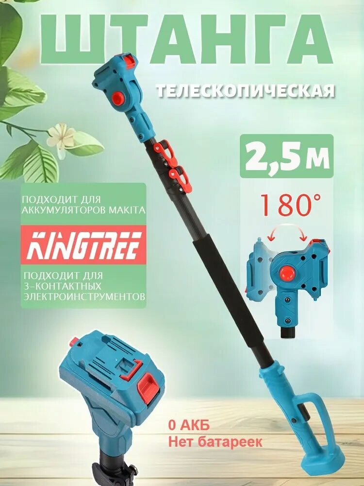 KingTree Электрический высоторез