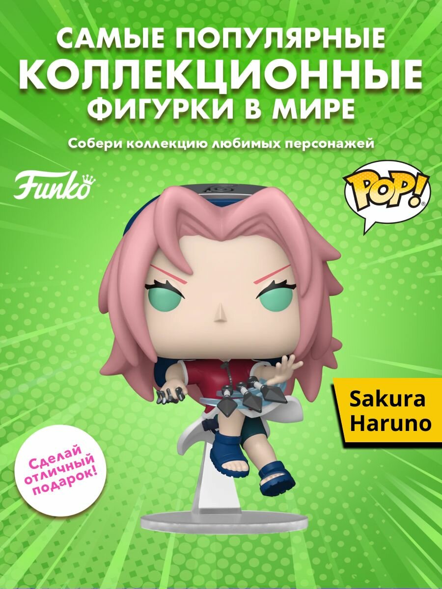 Фигурка Funko POP! Animation Naruto Sakura Haruno (1964) 80342