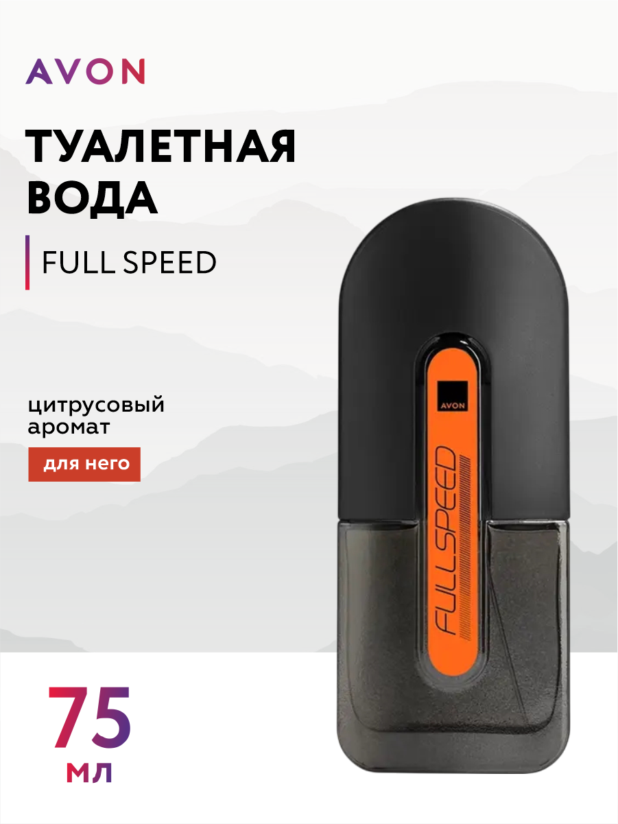 Туалетная вода Avon Full Speed для него 75 мл.
