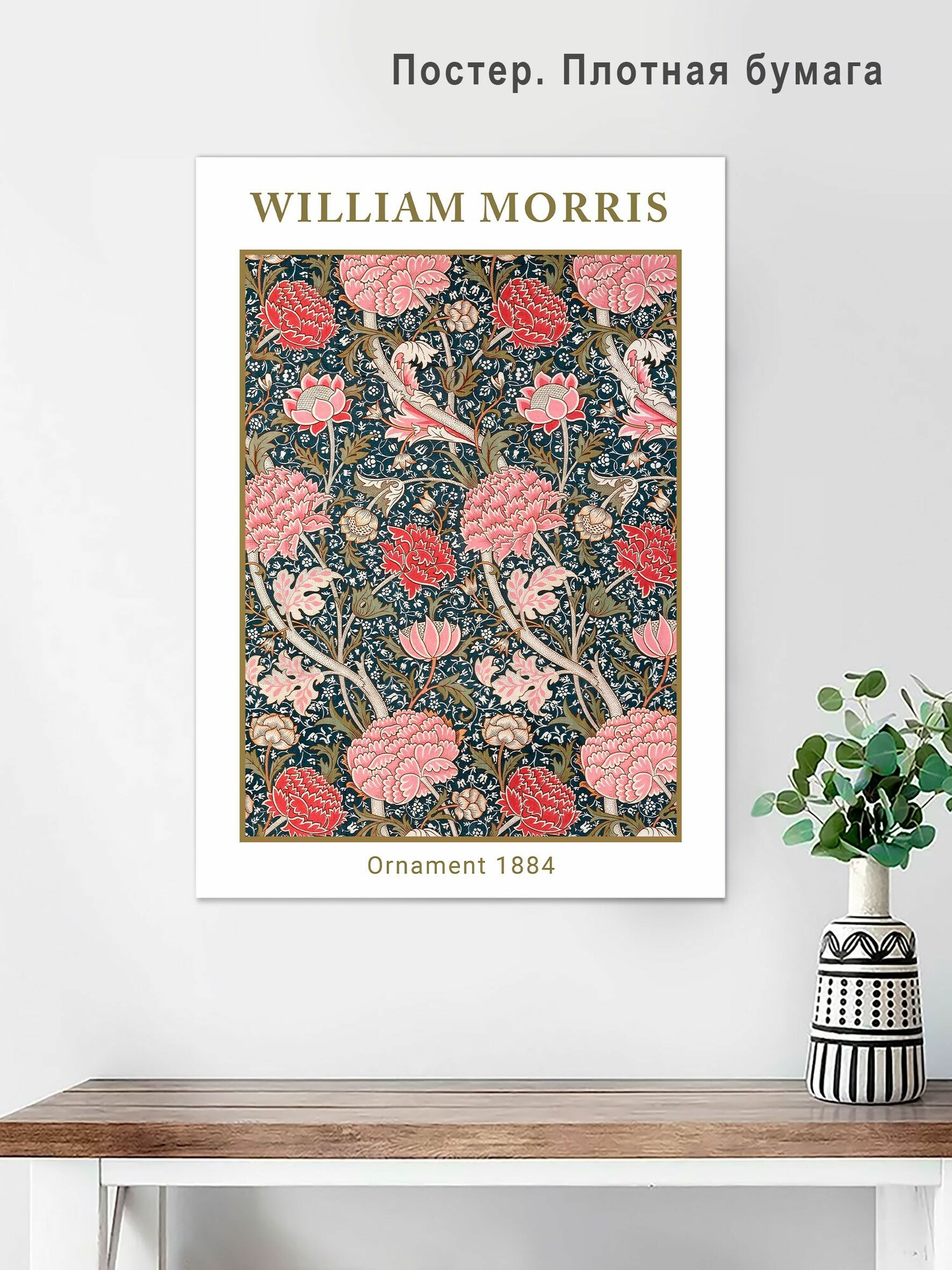 Постер, плакат Орнамент гвоздика / Уильям Моррис 50х70см